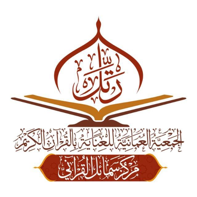 samail_quran_center samail_quran_center